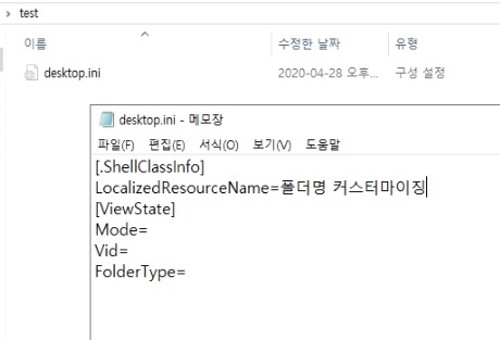 Desktop.ini 설정 변경을 통한 Folder Customizing - Science of Deduction